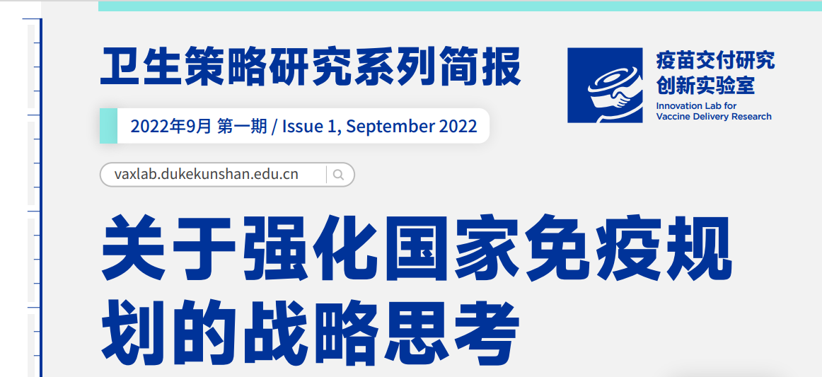 Strategic Thinking on Strengthening China's National Immunization ...