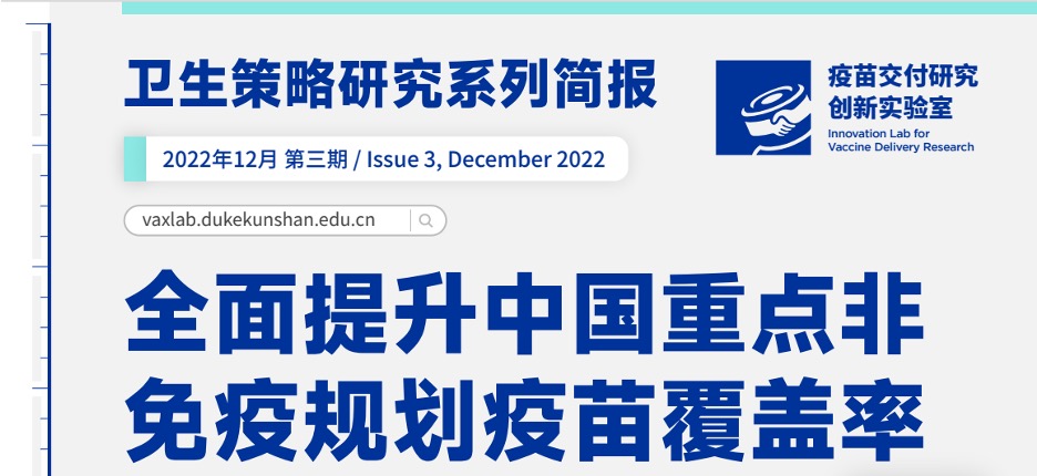 Increase in Coverage of Key Non-immunization Program Vaccines in China ...