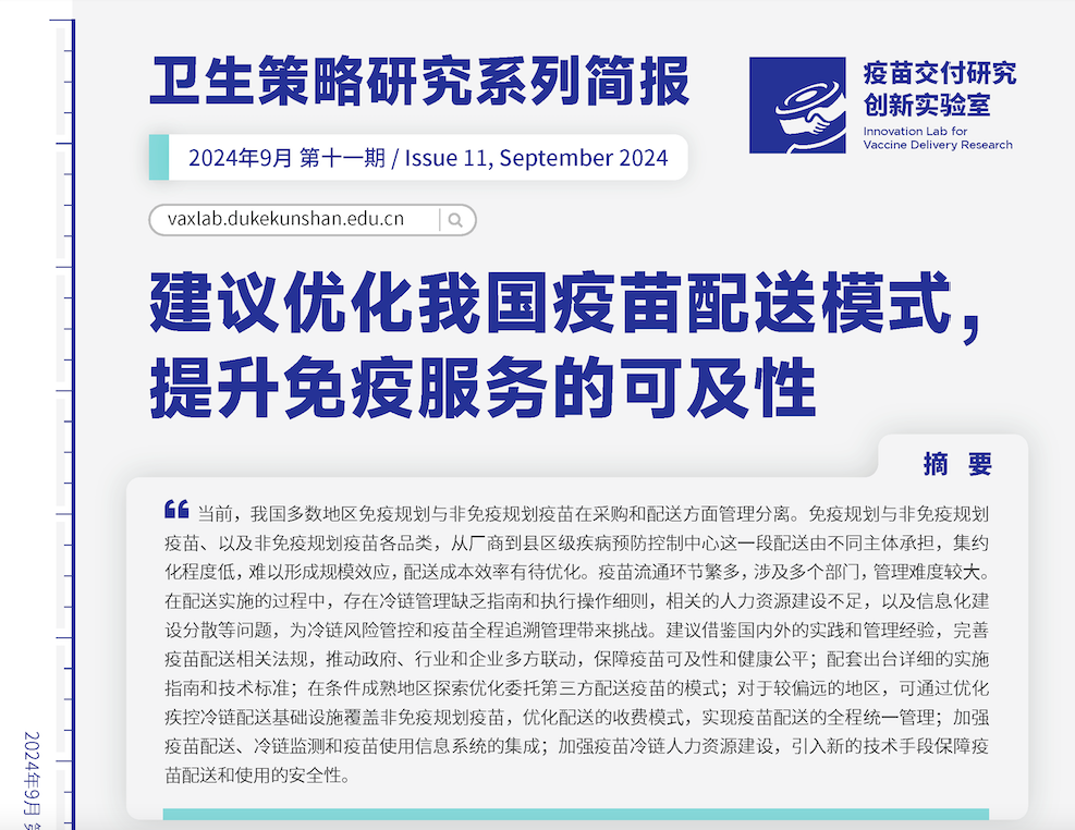 Recommendations on optimizing China’s vaccine distribution strategy and ...